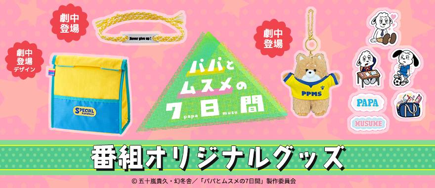 トップページ | TBSショッピング