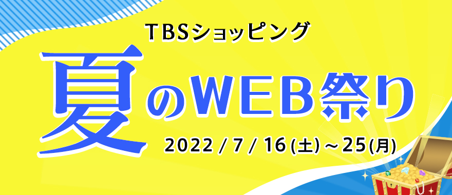 トップページ | TBSショッピング