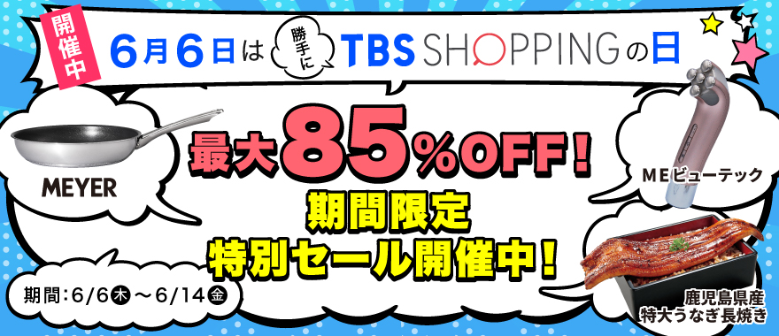 トップページ | TBSショッピング