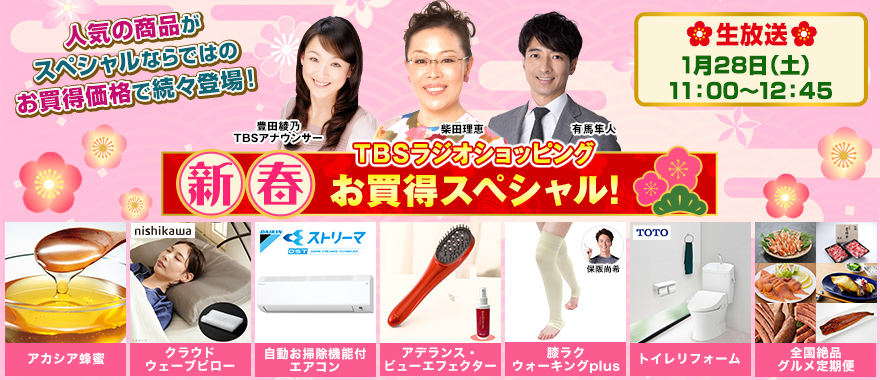 トップページ | TBSショッピング