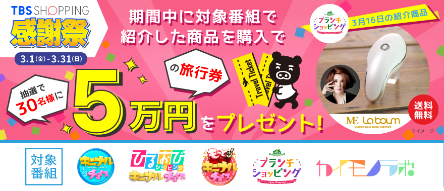 トップページ | TBSショッピング