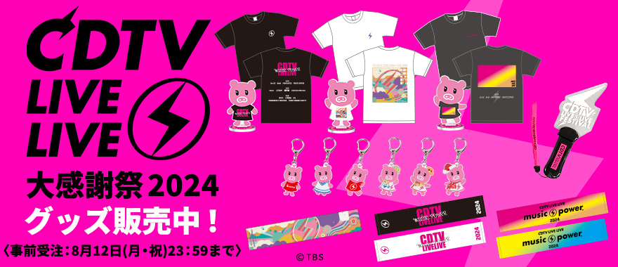 トップページ | TBSショッピング