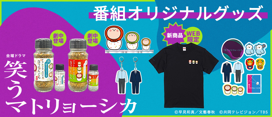 トップページ | TBSショッピング