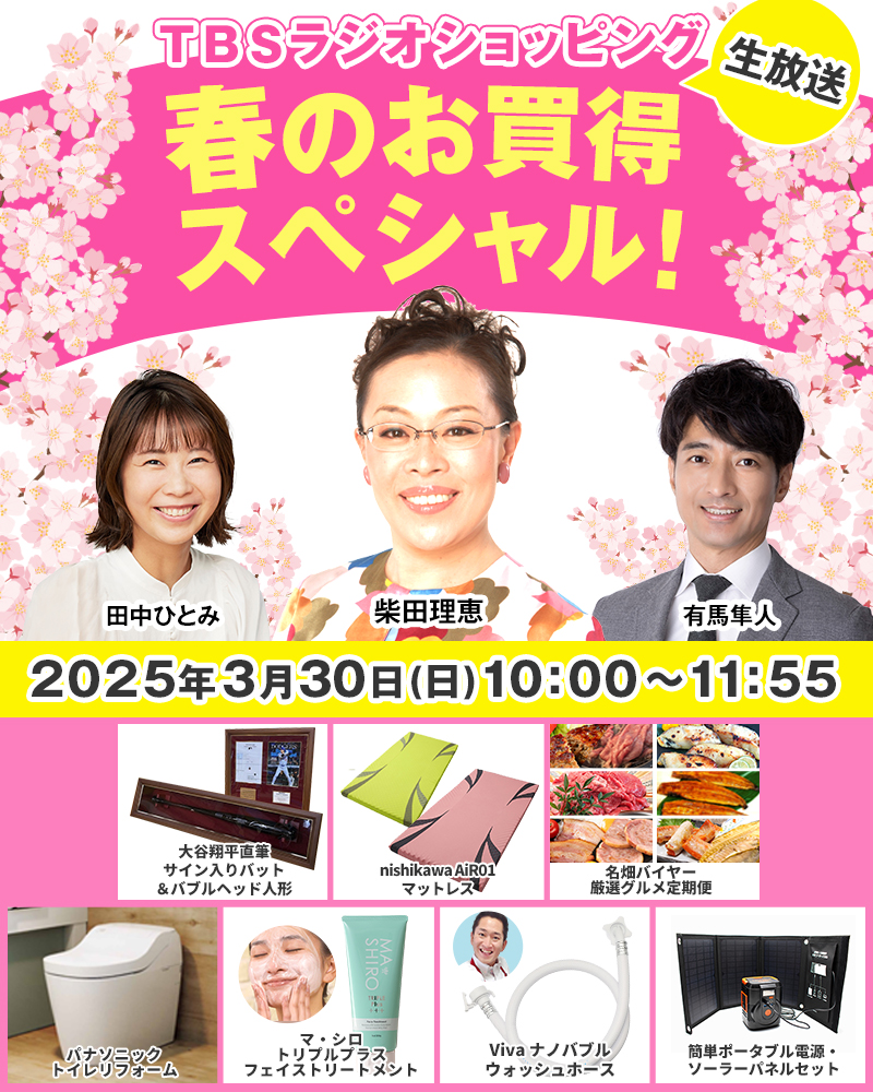 トップページ | TBSショッピング