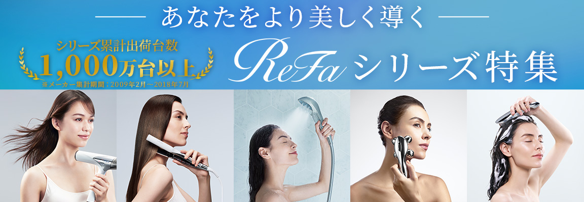 ReFaシリーズ | TBSショッピング