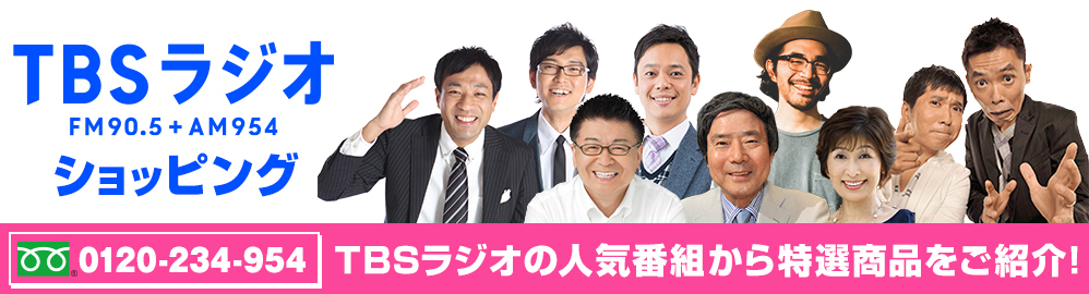 TBSラジオショッピング | TBSショッピング