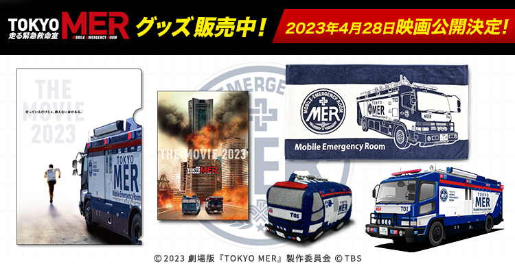 春早割 TOKYO MER グッズ ecousarecycling.com