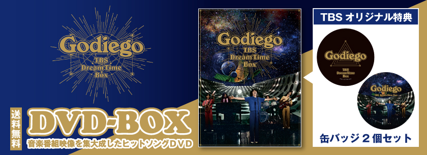 ゴダイゴ | TBSショッピング