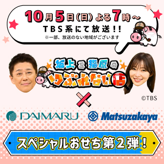 BooBo、Boona | TBSショッピング