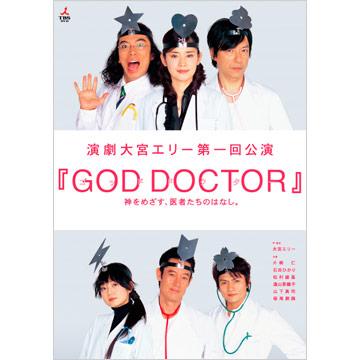 GOD DOCTOR／DVD（2枚組） | TBSショッピング