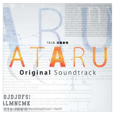ATARU／オリジナル・サウンドトラック／CD | TBSショッピング