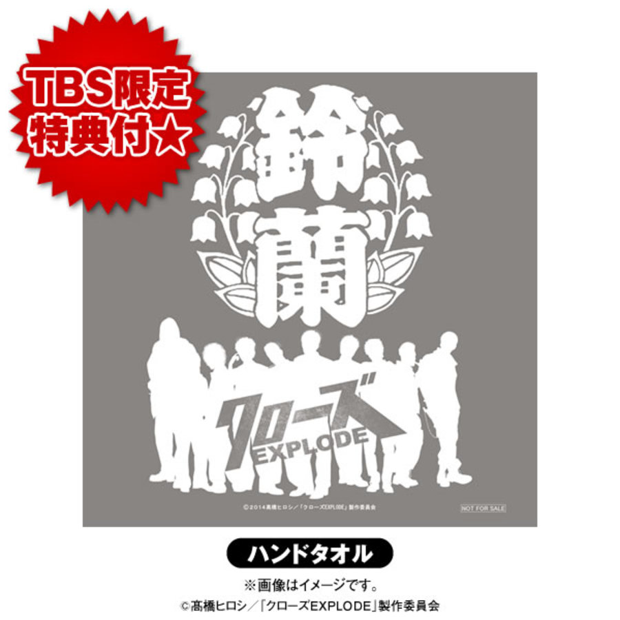 クローズEXPLODE／プレミアム・エディション／DVD（TBSオリジナル特典付き・2枚組） | TBSショッピング