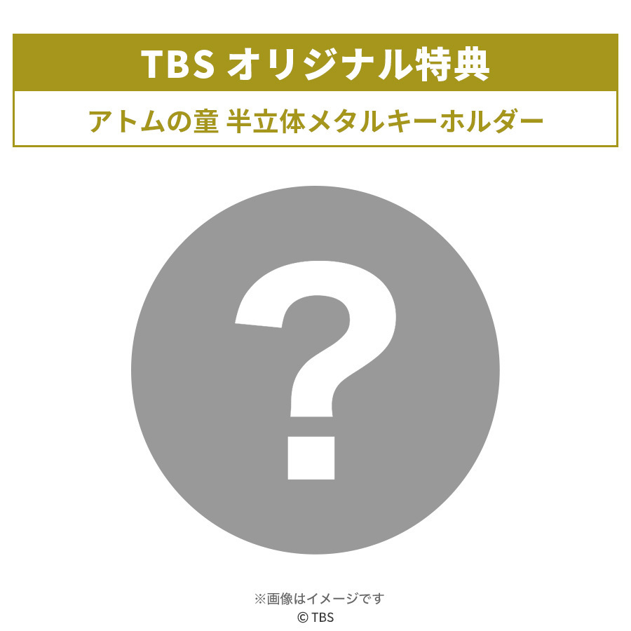 アトムの童／DVD-BOX（TBSオリジナル特典付き・送料無料・6枚組） | TBSショッピング