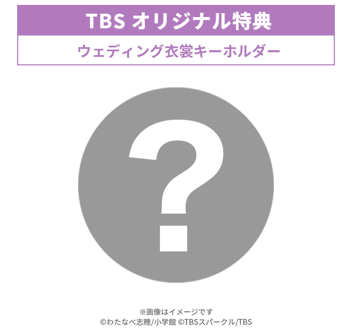 火曜ドラマ『王様に捧ぐ薬指』／Blu-ray BOX（TBSオリジナル特典＆早期予約特典付き・送料無料・4枚組） | TBSショッピング