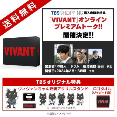 VIVANT | TBSショッピング