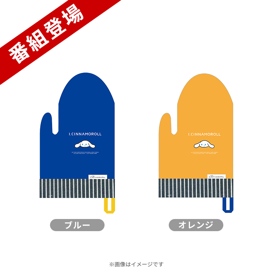 I.CINNAMOROLL／ミトン | TBSショッピング
