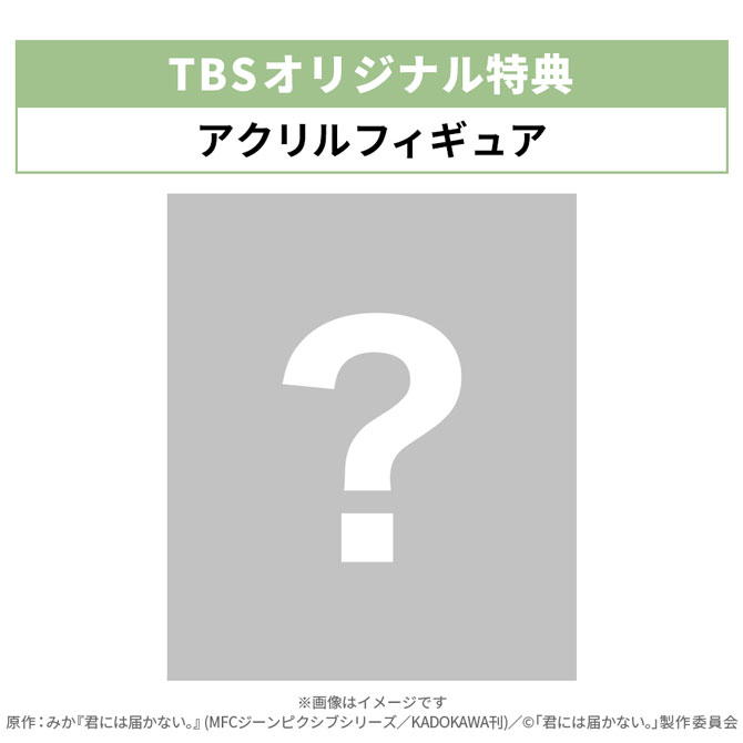 ドラマストリーム『君には届かない。』／DVD-BOX （TBSオリジナル特典付き・送料無料・3枚組） | TBSショッピング