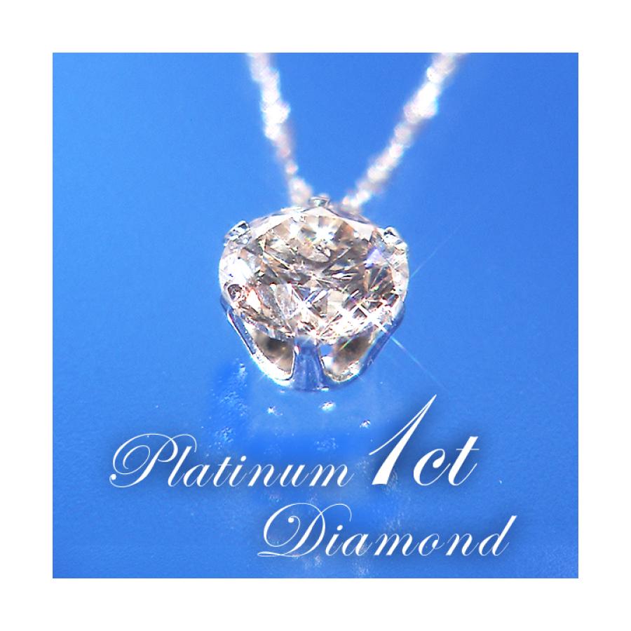 プラチナ1ctダイヤペンダント | TBSショッピング