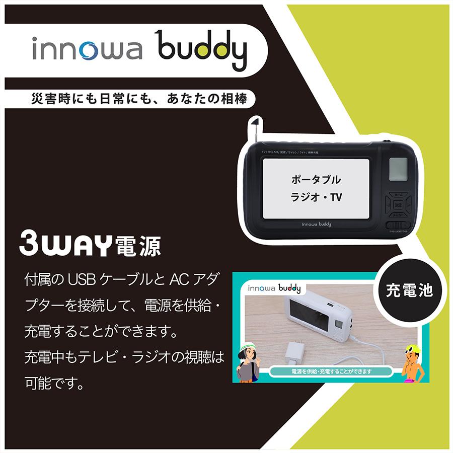 innowa buddy（イノワ バディ） 防災用ポータブルテレビ・ラジオ & innowa（イノワ ） 防水ポータブルソーラーパネルセット／アウトドア／防災用品 | TBSショッピング