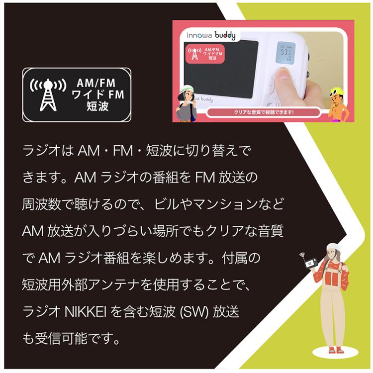 innowa buddy(イノワ バディ) 防災用ポータブルテレビ・ラジオ innowa buddy(イノワ バディ) 防災用ポータブルテレビ・ラジオ