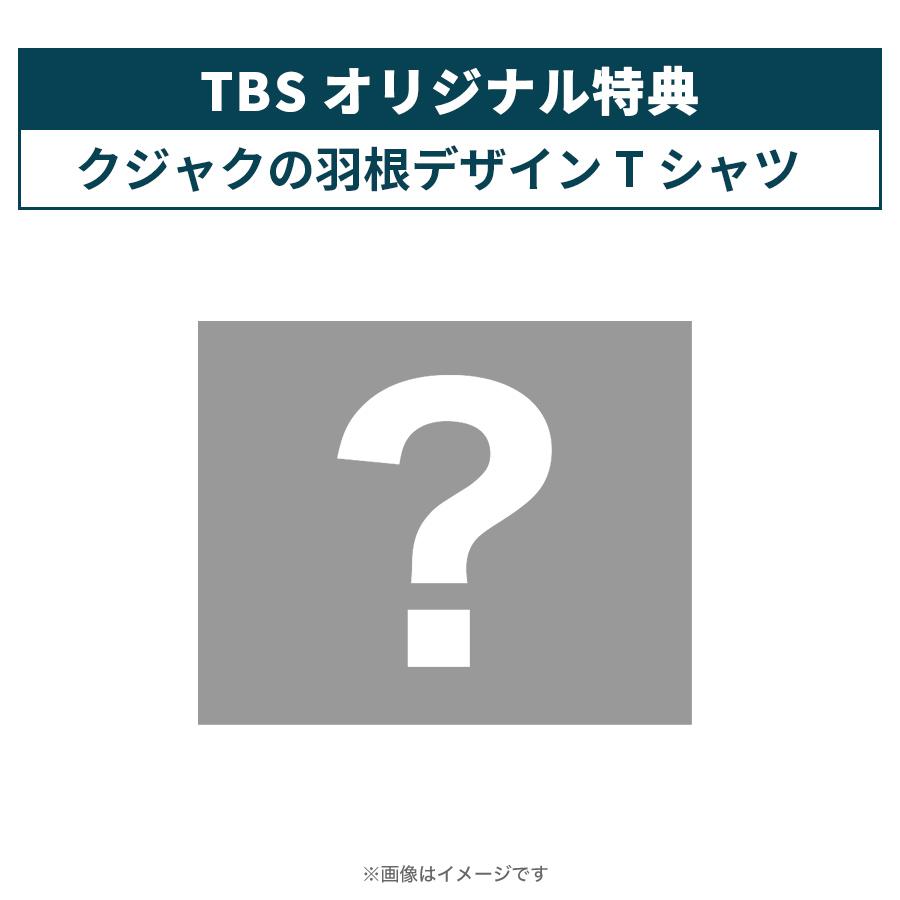 金曜ドラマ『クジャクのダンス、誰が見た？』／DVD-BOX（TBSオリジナル特典付き・送料無料・6枚組） | TBSショッピング