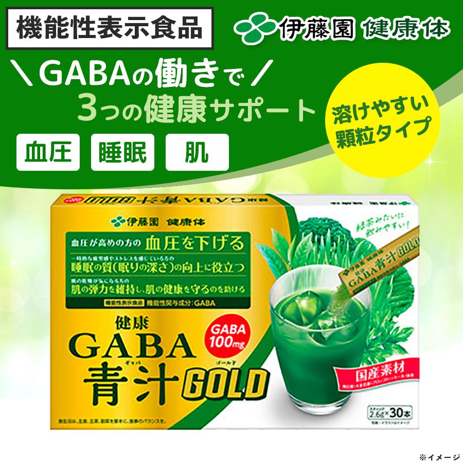 伊藤園 健康体 GABA青汁GOLD 粉末スティック／30本 | TBSショッピング