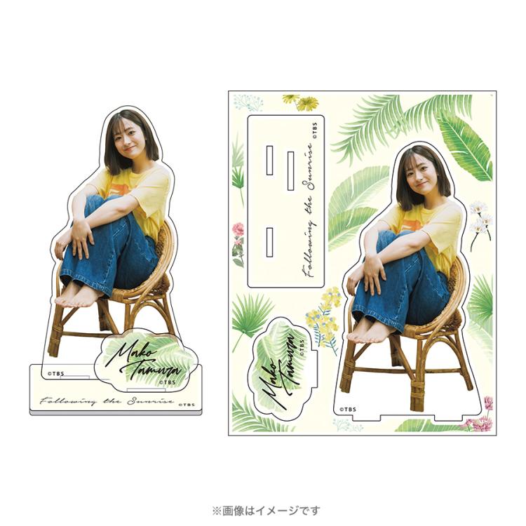 TBSアナウンサー・田村真子1stフォトエッセイ 陽がのぼるほうへ（通常カバー・アクリルスタンド・特典フォトカード付き）／書籍 | TBSショッピング