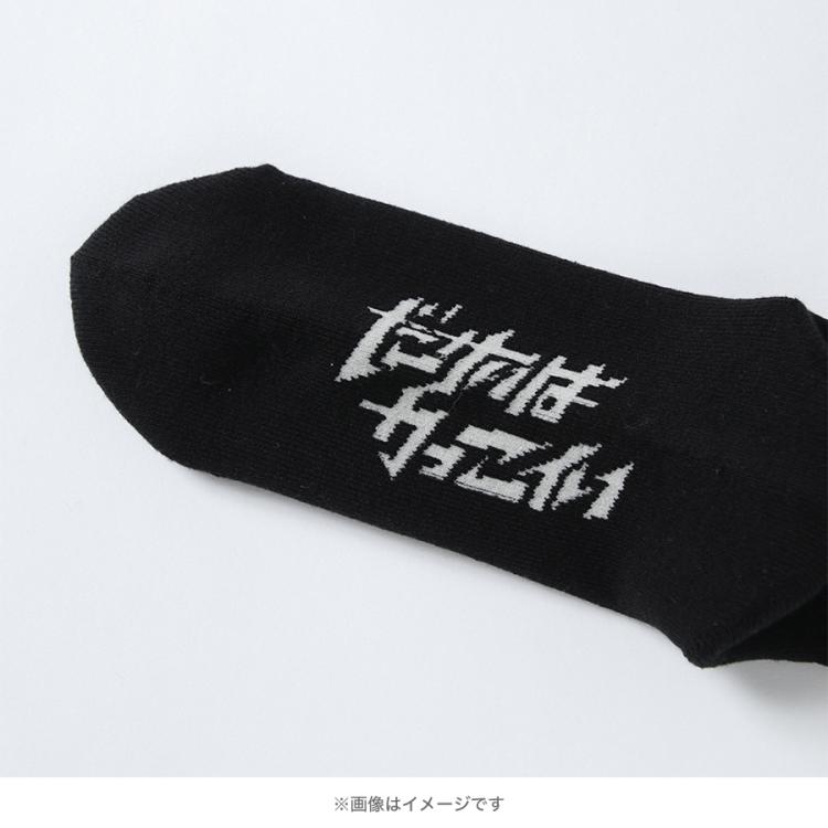 SASUKE×PUNK DRUNKERS／靴下 | TBSショッピング